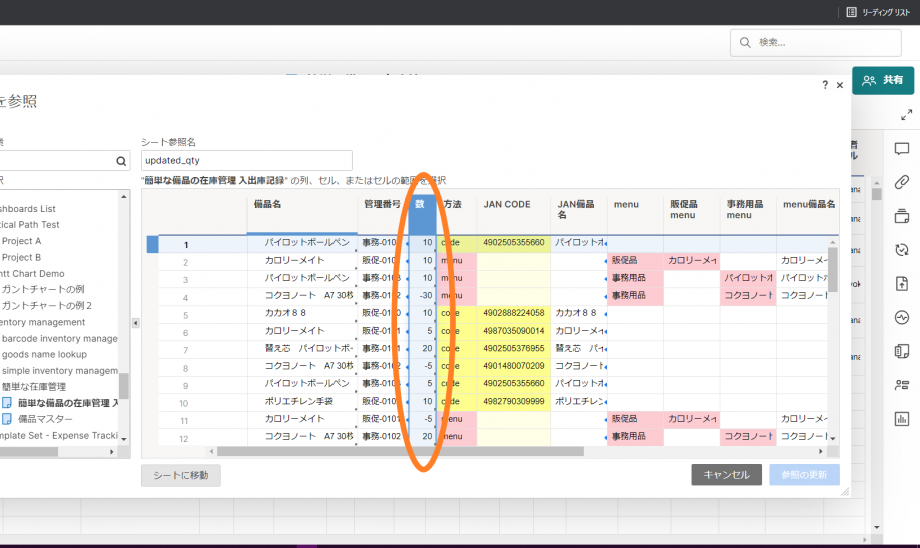 Easy inventory management with smart sheets (Workshop 2) --Cloudsmart LLC