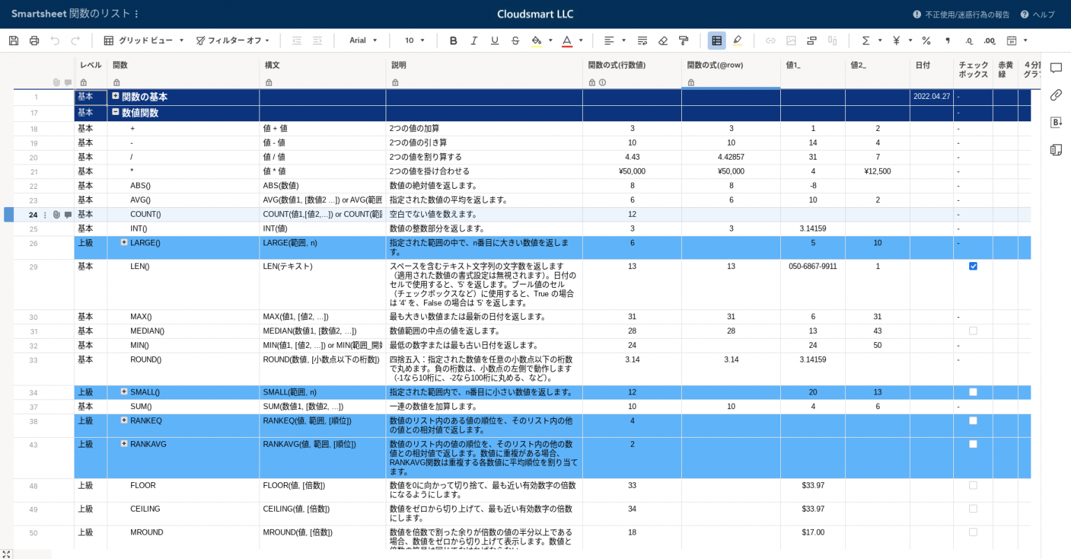 Smartsheet Basic Sheet Experience Corner --Cloudsmart LLC