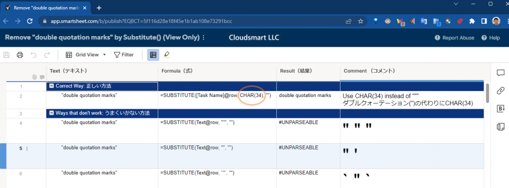 Substitute関数を使い”二重引用符”を除く - Cloudsmart LLC